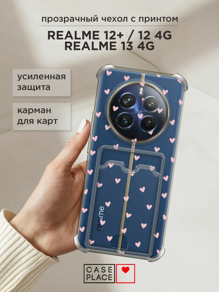 Чехол на Realme 12+/12 4G/13 4G (Реалми 12 Плюс/12 4G/13 4G) с картой и принтом "Розовые сердечки паттерн"