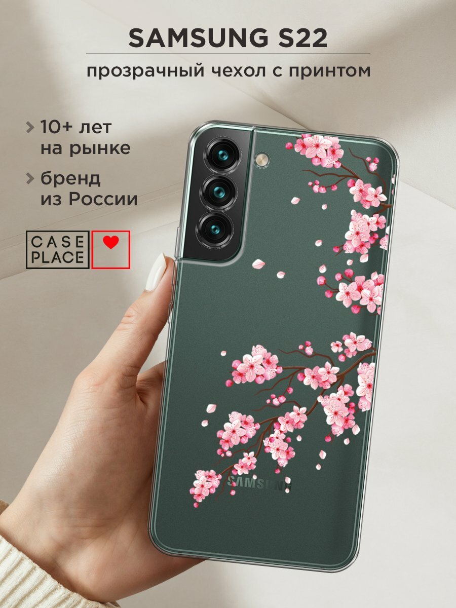 Чехол на Samsung Galaxy S22 / Самсунг Галакси S22 с принтом "Цветущая ветка сакуры рисунок", прозрачный
