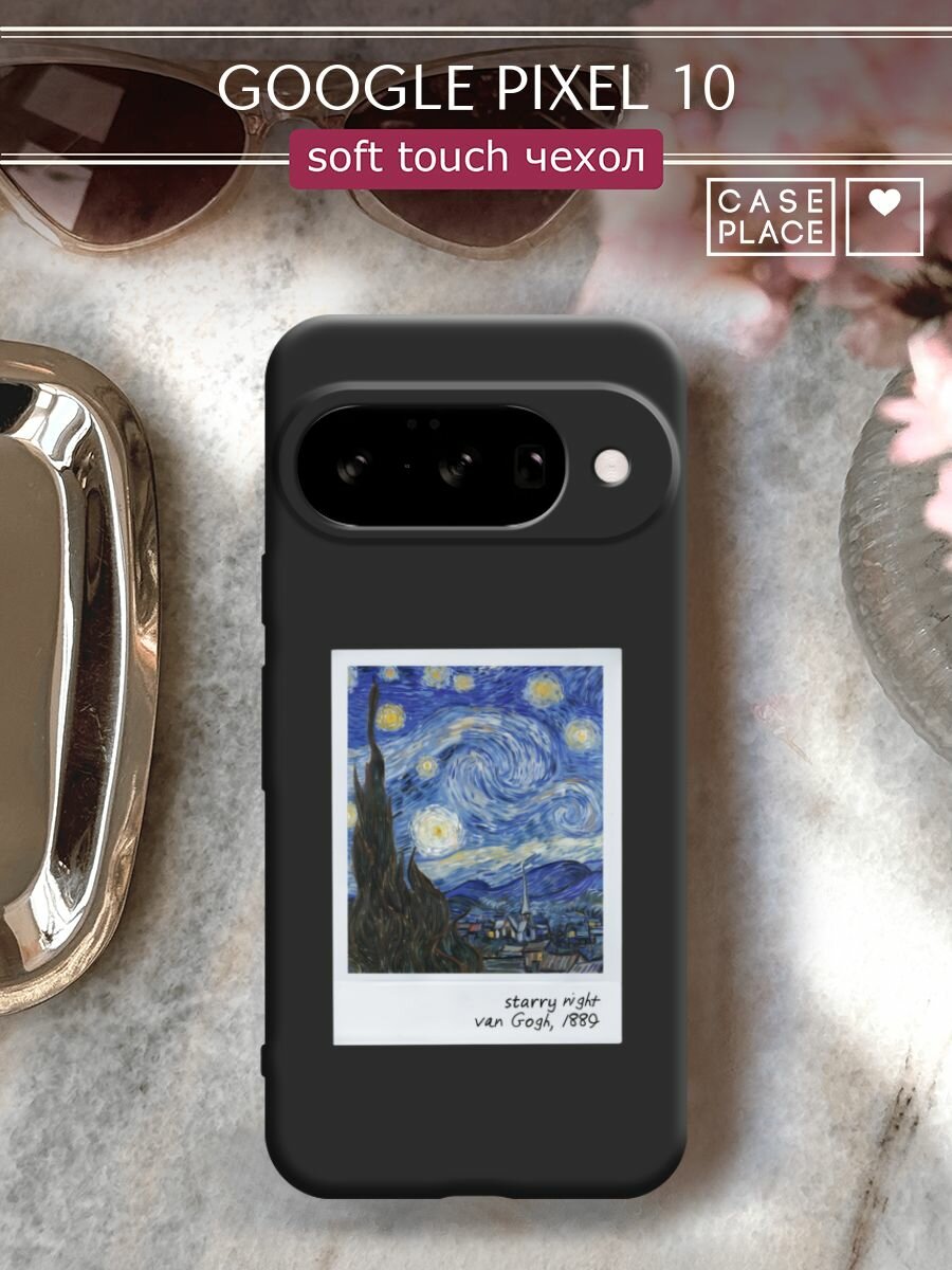 Чехол на Google Pixel 10 / Гугл Пиксель 10 с принтом "Starry night 2"