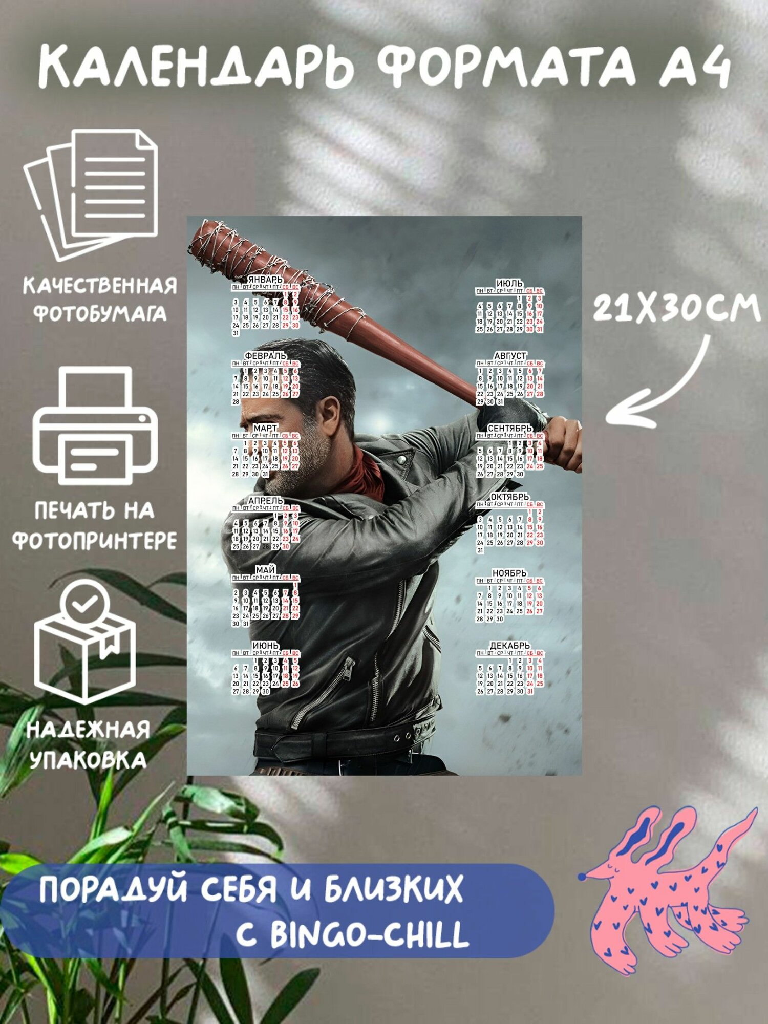 Календарь формата А4 с принтом "Ходячие мертвецы"