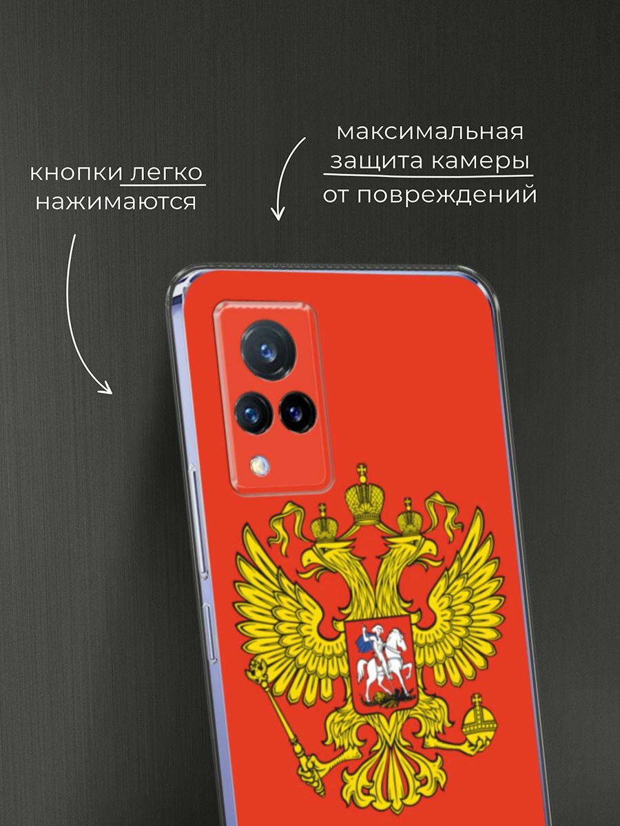 Чехол на Vivo V21 / Виво V21 с принтом "Герб России полотно" — фото 1