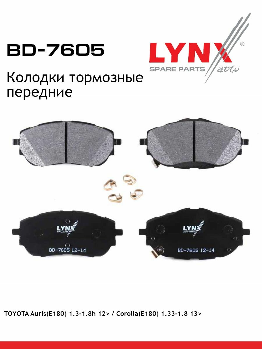 LYNXauto Колодки тормозные передние TOYOTA Auris(E180) 1.3-1.8h 12> / Corolla(E180) 1.33-1.8 13>