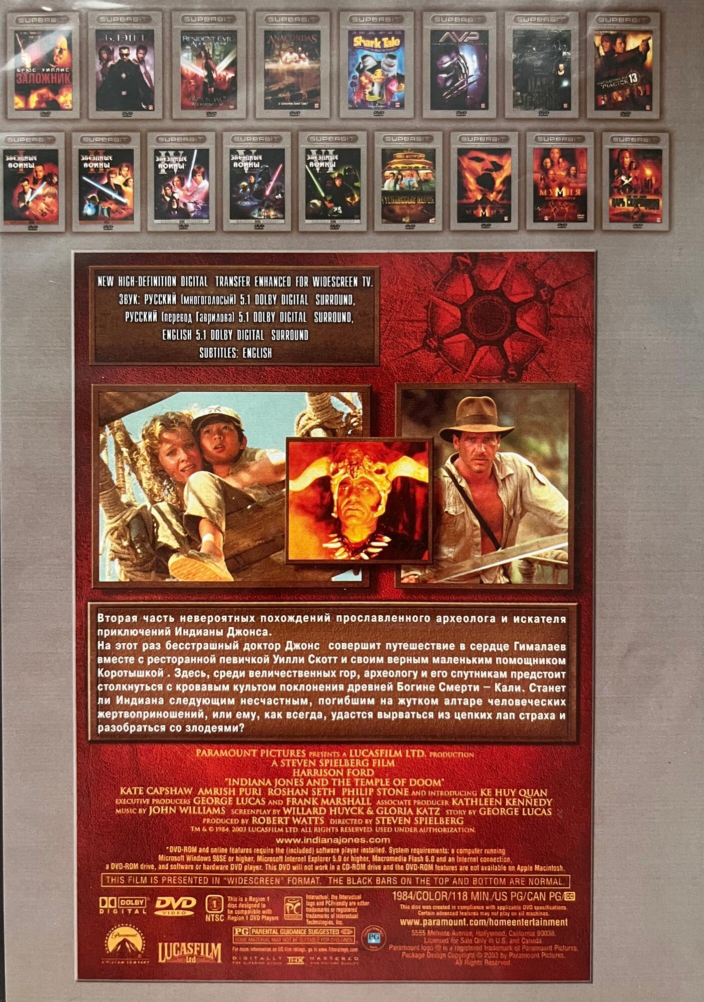 Индиана Джонс и Храм Судьбы (Slim Case, RU, заводской диск) DVD