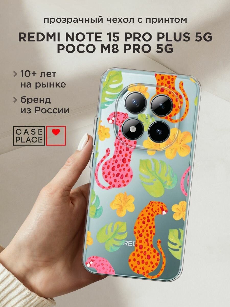 Чехол на Xiaomi Redmi Note 15 Pro+ 5G/POCO M8 Pro 5G / Редми Нот 15 Про+ 5G с принтом "Экзотика", прозрачный