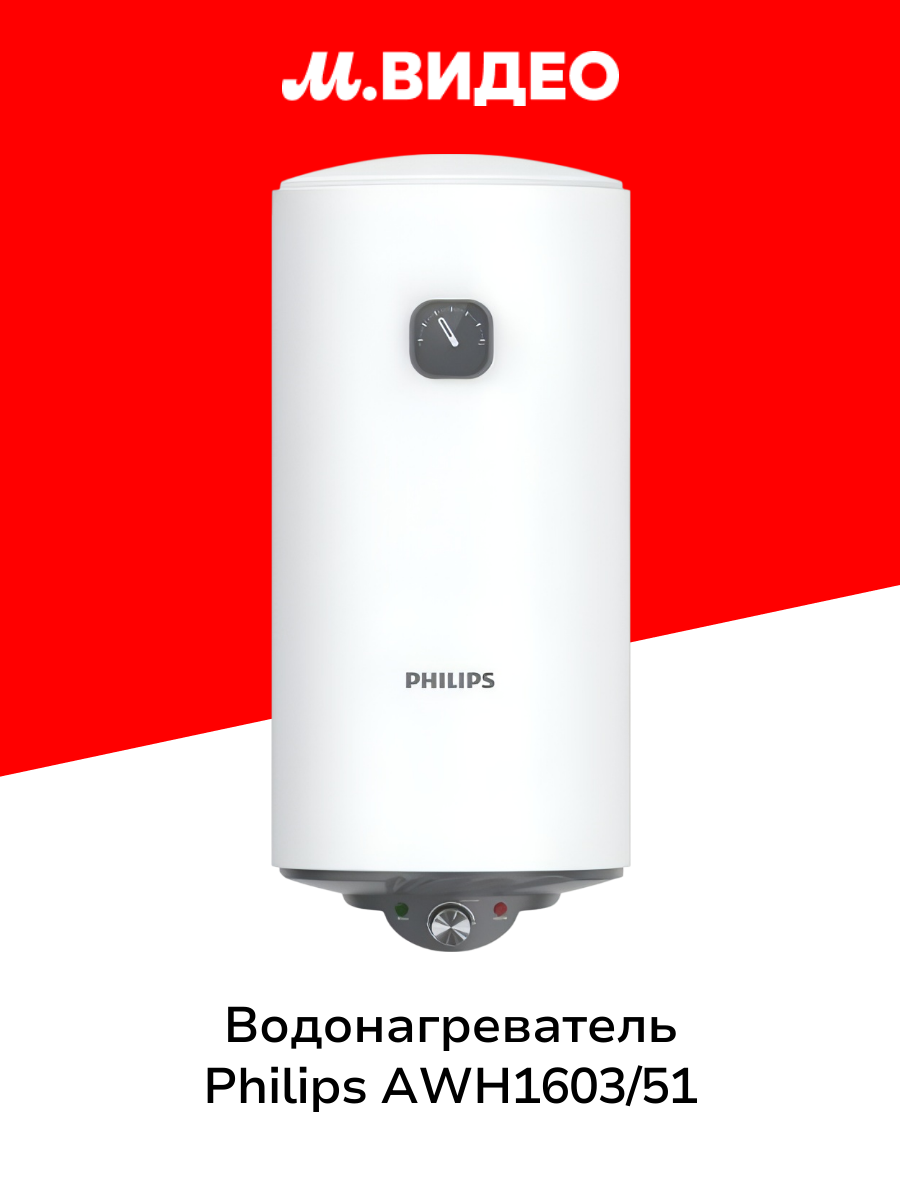 Водонагреватель накопительный Philips AWH1603/51(100DA)