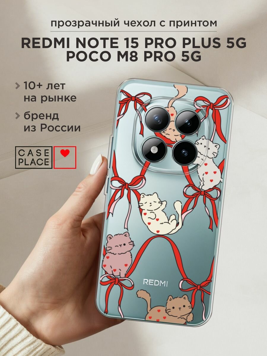 Чехол на Xiaomi Redmi Note 15 Pro+ 5G/POCO M8 Pro 5G / Редми Нот 15 Про+ 5G с принтом "Котики в ленточках 2", прозрачный