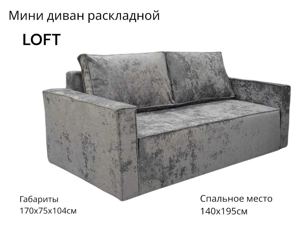 Диван-кровать OWN "Мини Лофт", серый, антивандальный, велюр, 170x75x104 см