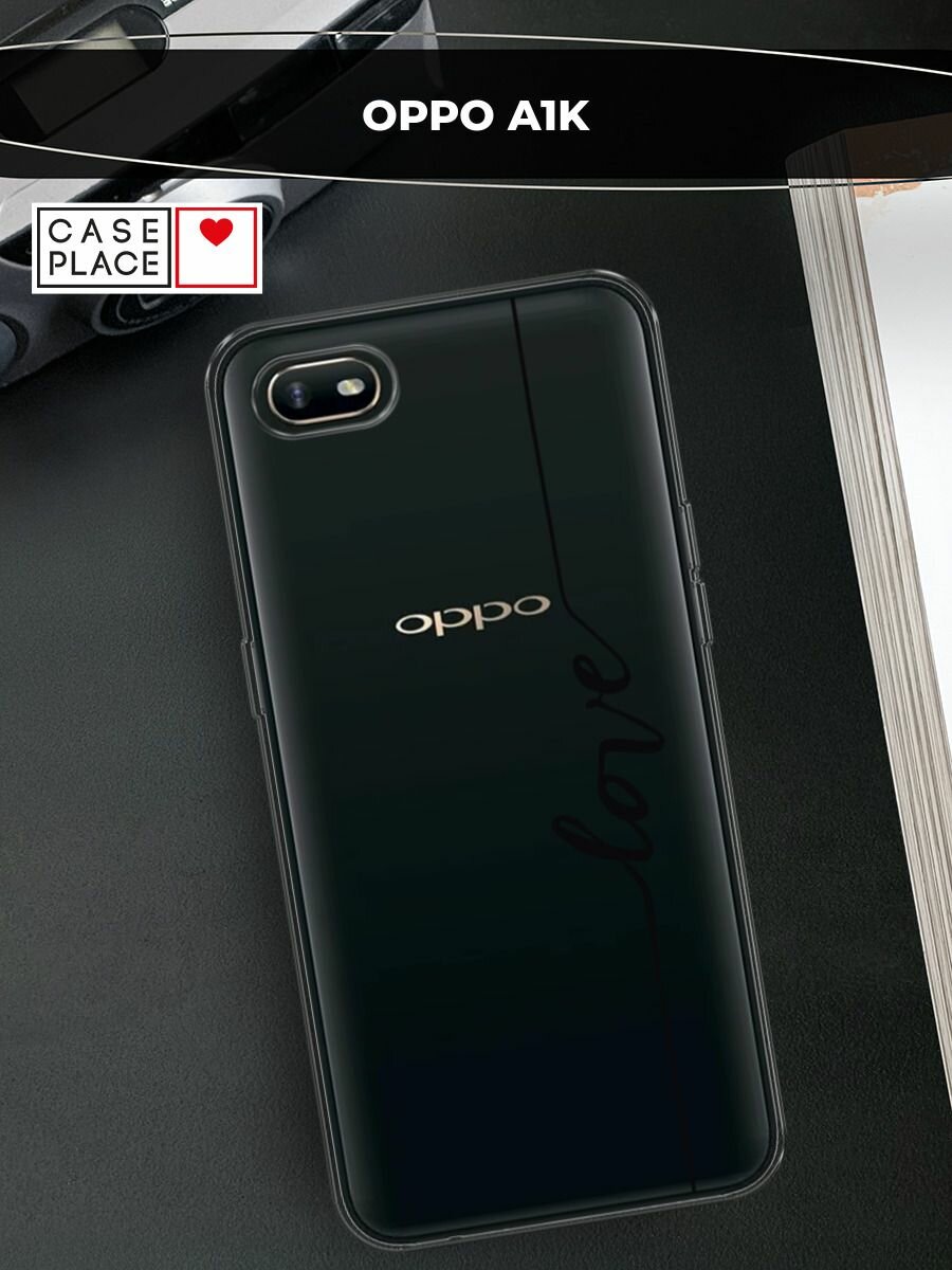 Чехол на Oppo A1k / Оппо А1к с принтом "Красивая любовь надпись", прозрачный