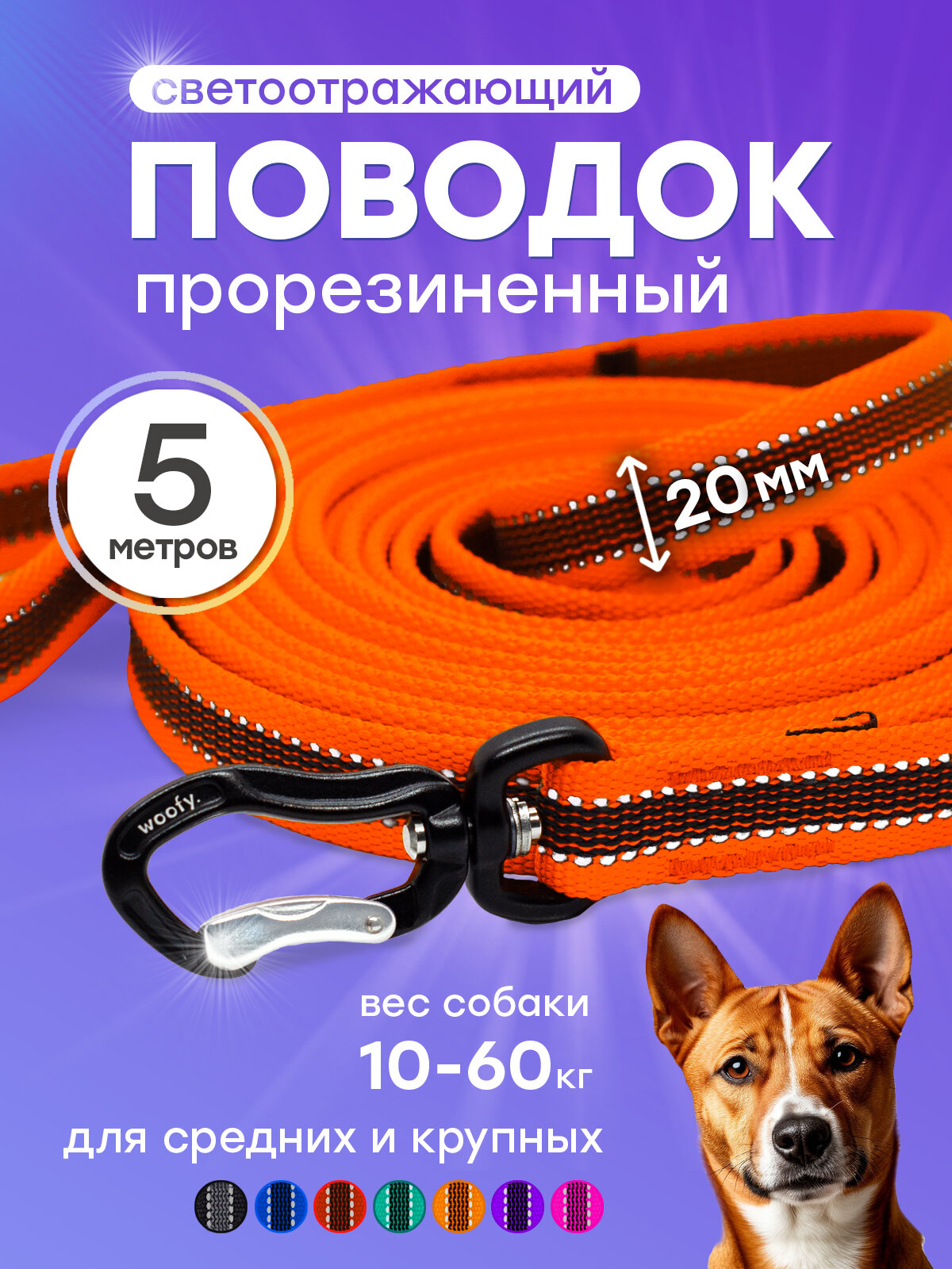 Прорезиненный поводок для собак 5 м / 20 мм, с усиленным карабином для крупных и средних собак "Tandem-C", оранжевый