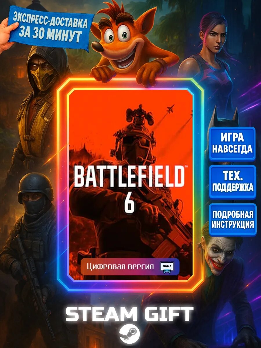 Battlefield 6 Steam для PC | Multiplayer | английский язык | Цифровая версия