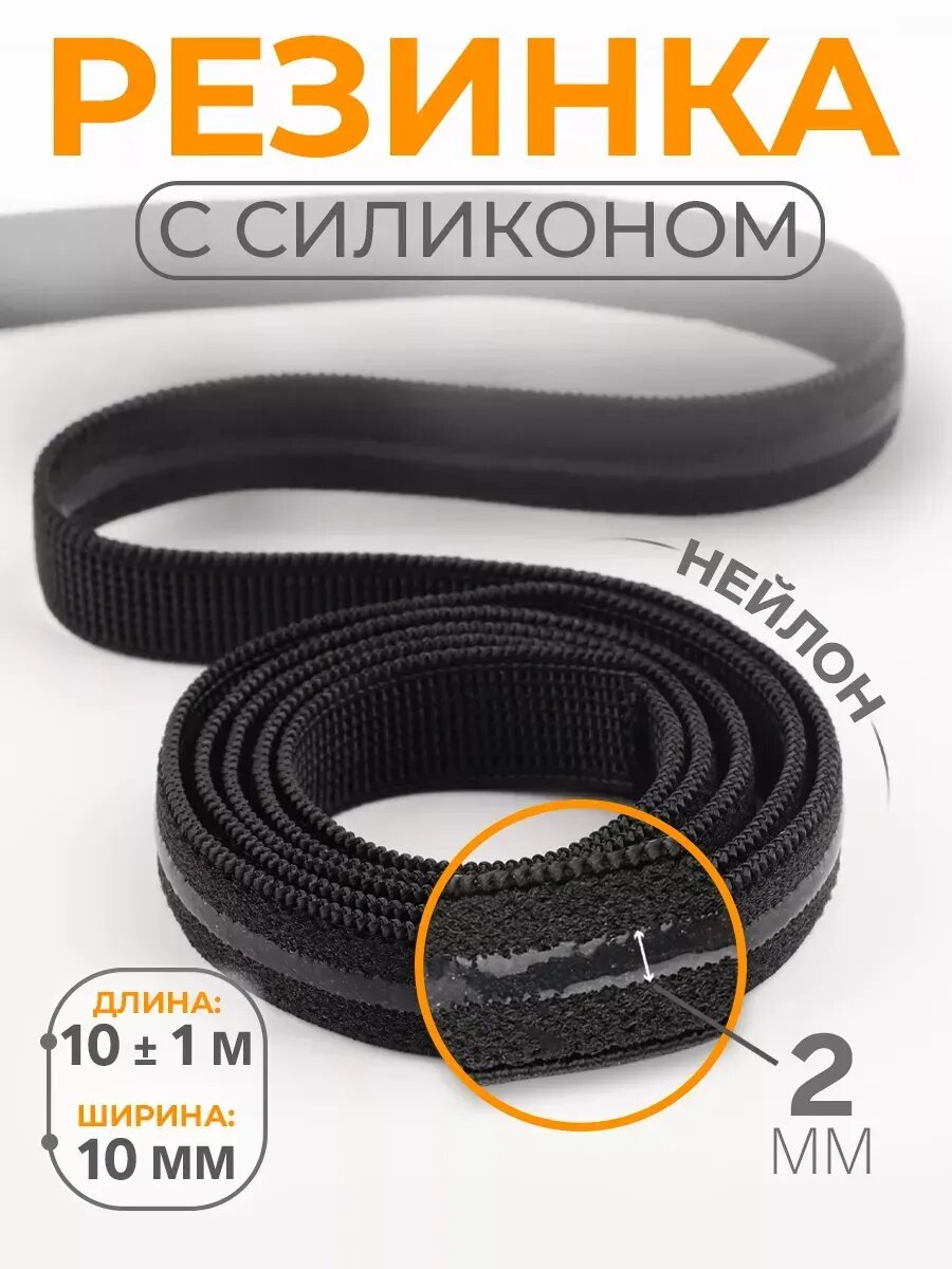Резинка с силиконом цвет черный