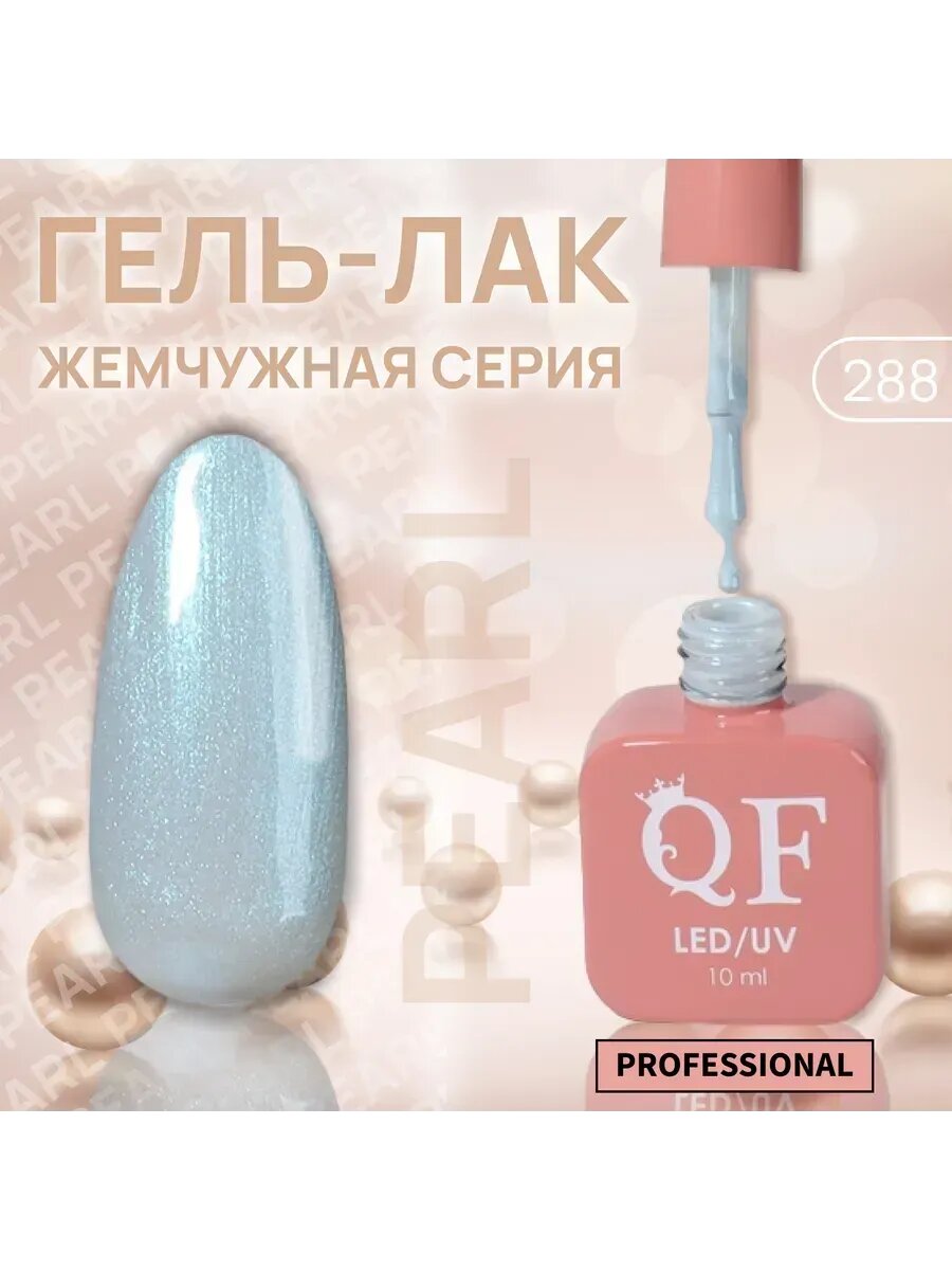 Гель лак для ногтей перламутровый жемчужный