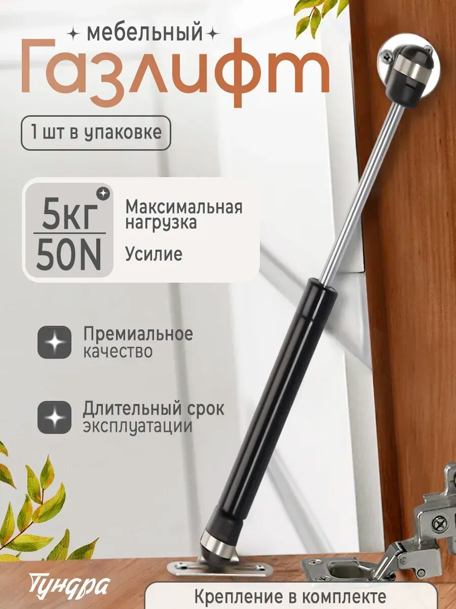 Газлифт мебельный, усилие 50N