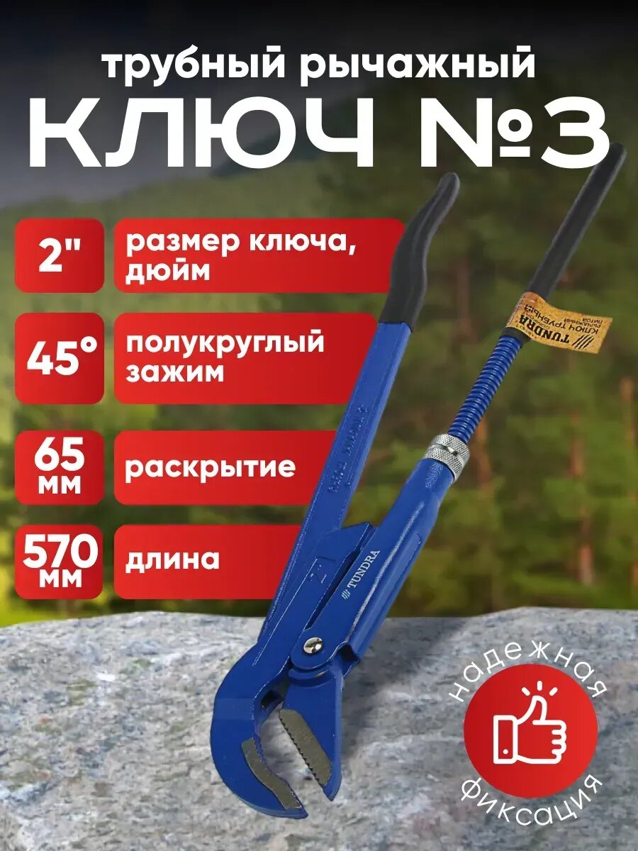 Ключ газовый трубный 570 мм