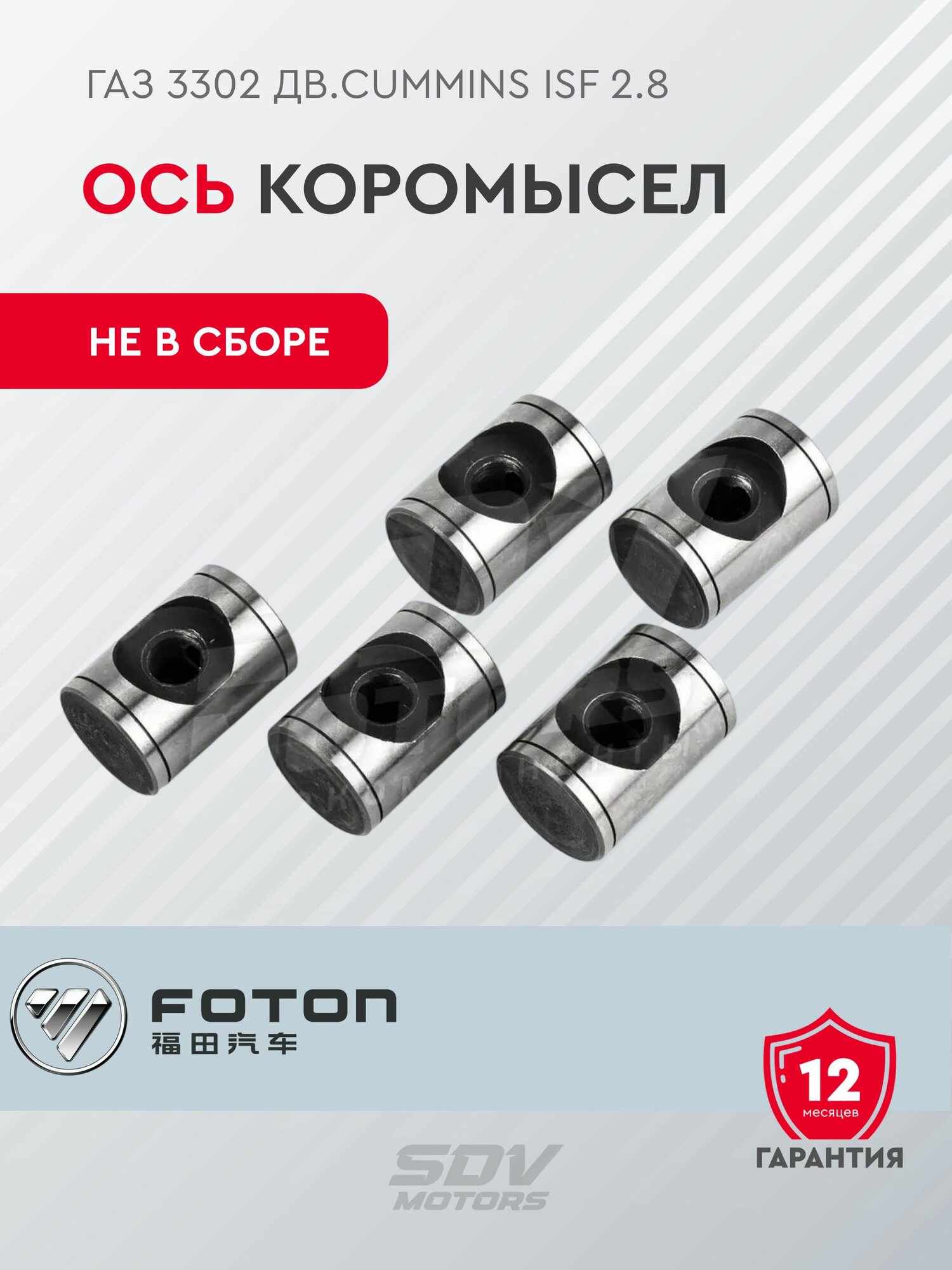 Ось коромысел для а/м ГАЗ 3302 дв. Cummins ISF 2.8 не в сборе