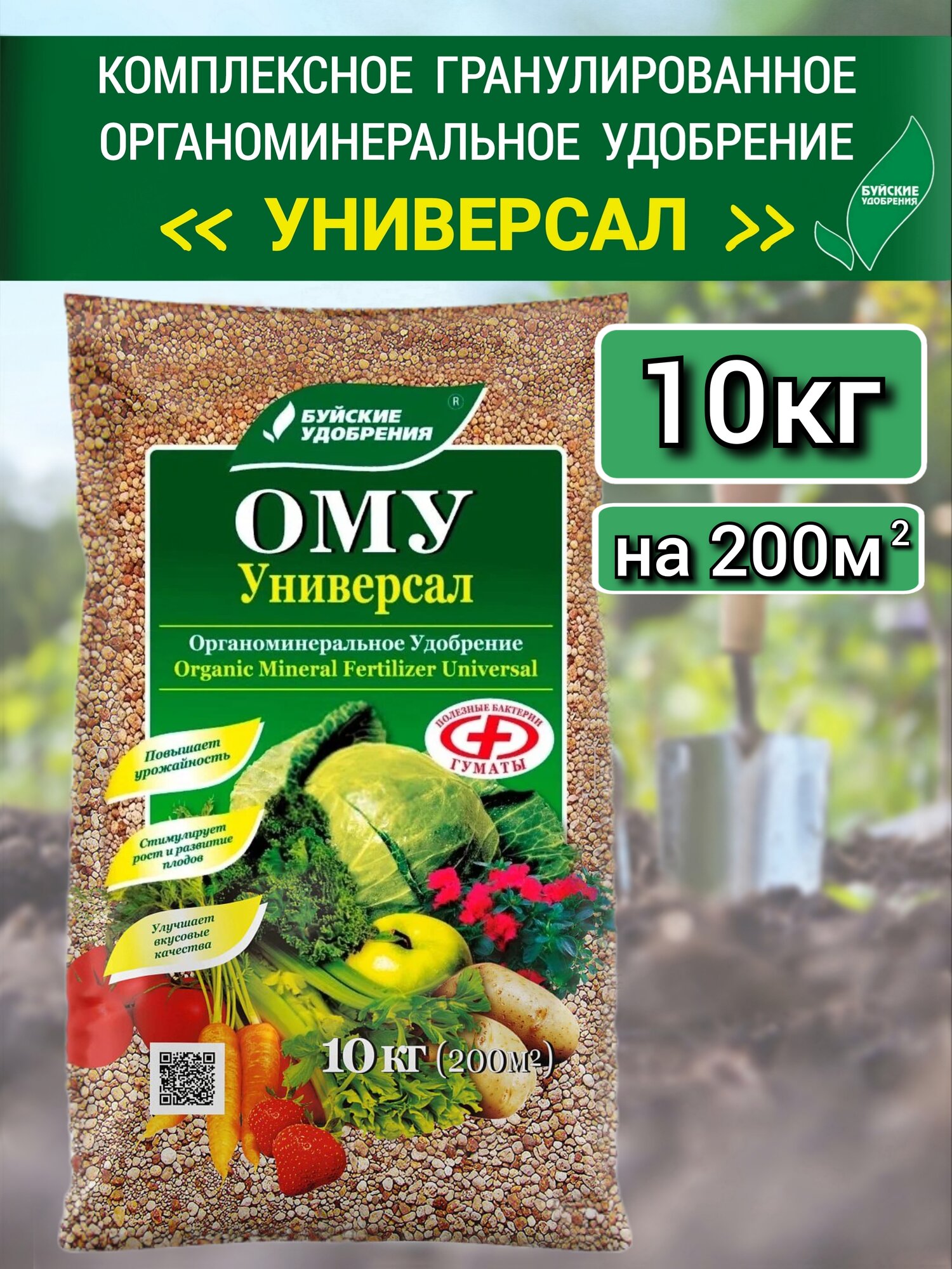 Удобрения для открытого грунта