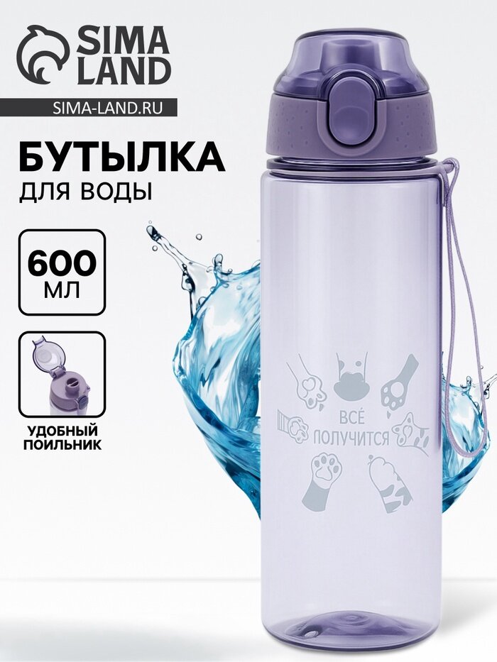 Бутылка для воды Всё получится, 600 мл