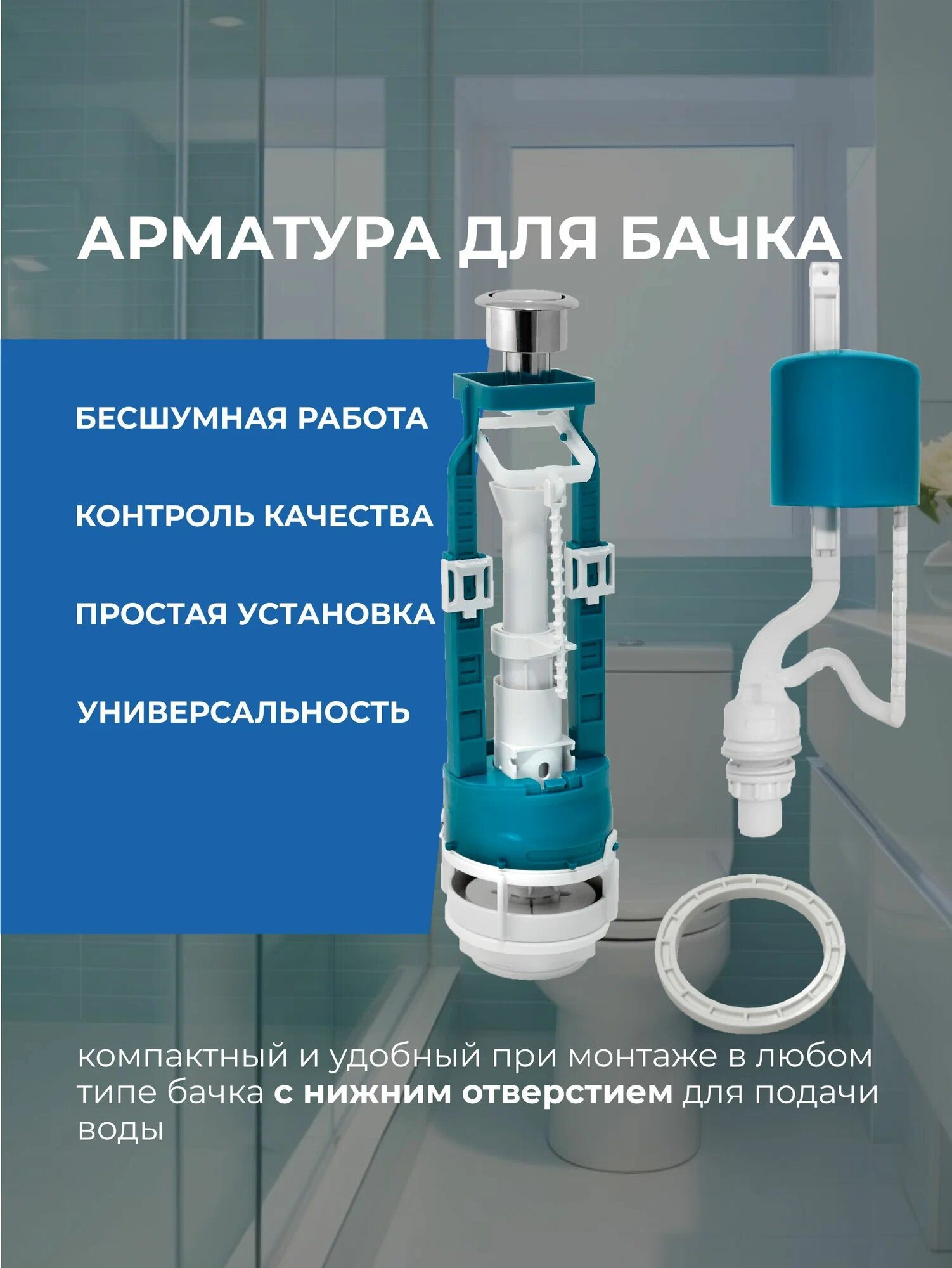 Арматура инкоэр, для бачка, металлическая кнопка, нижний подвод