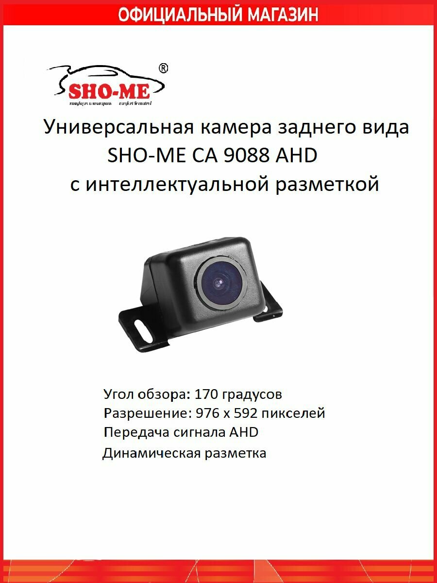 Камера заднего вида SHO-ME CA9088, AHD, с динамической разметкой, 170°, IP67, черная