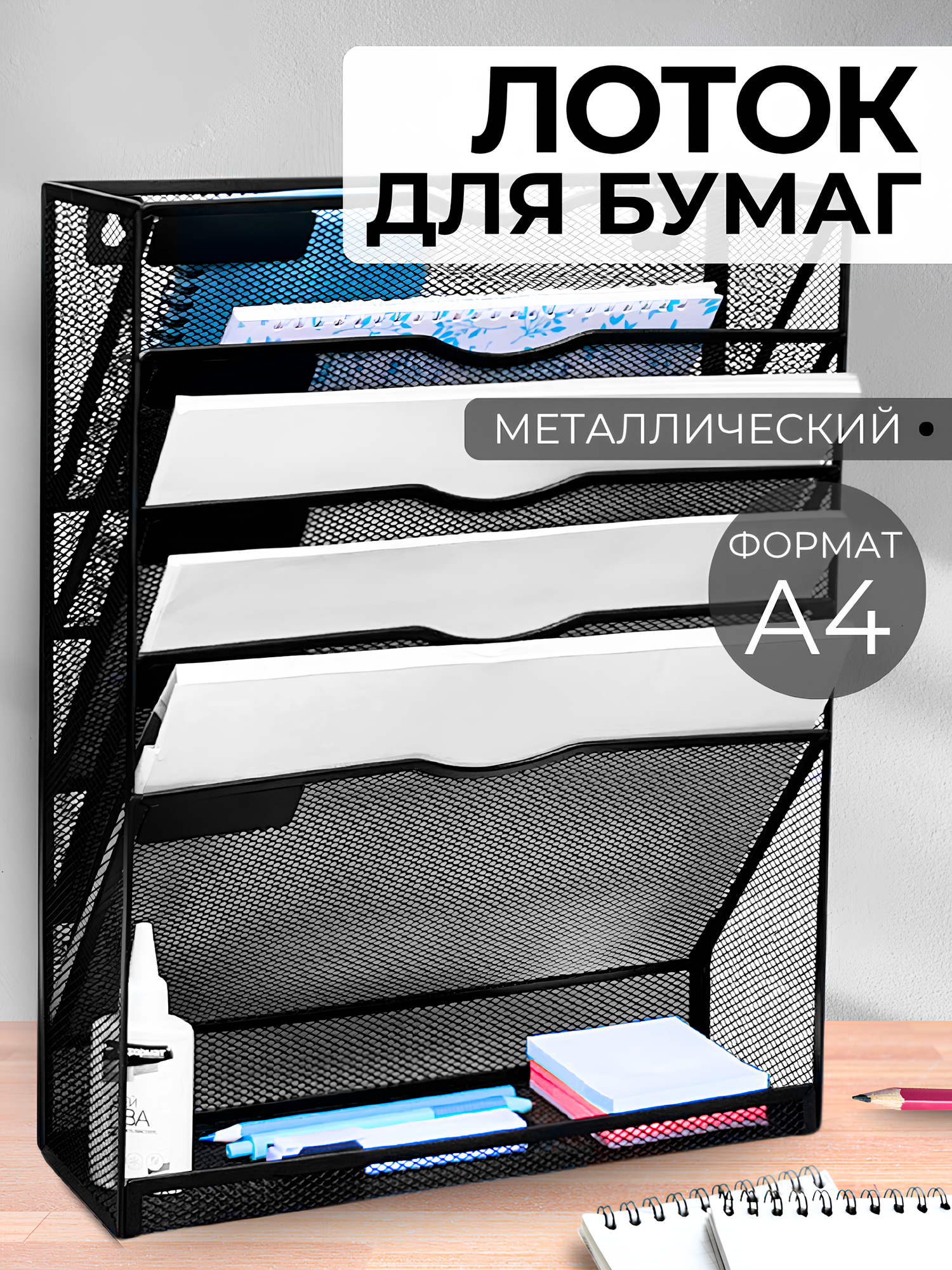 Лоток для бумаг горизонтальный металлический, формат А4, черный