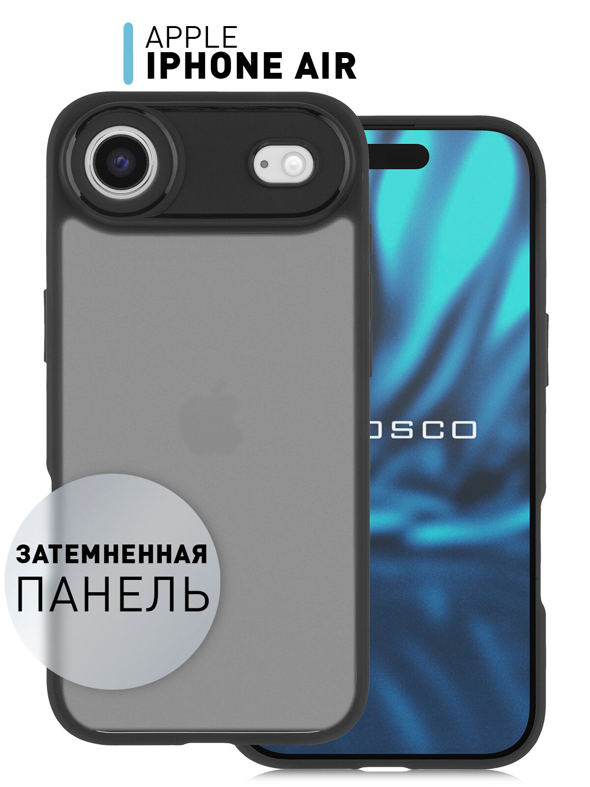 Пластиковый полупрозрачный чехол Rosco на Apple iPhone 17 Air (Айфон 17 Аир), затемнённая задняя панель