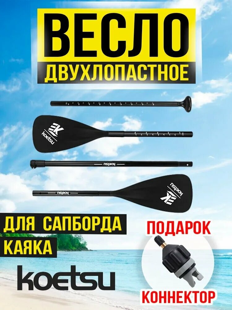 Koetsu Весло для SUP-доски