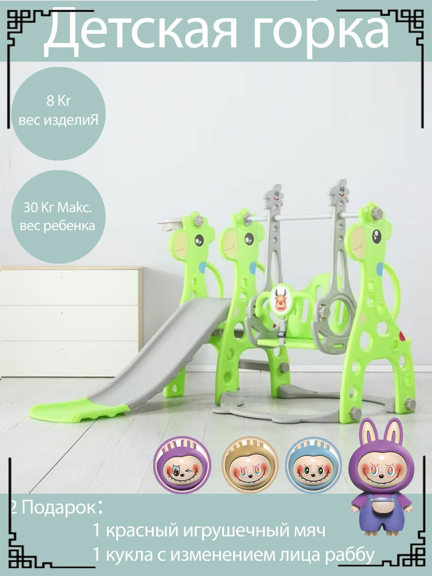 Игровая площадка с жирафом, горка, качели, баскетбольная площадка 3 в 1