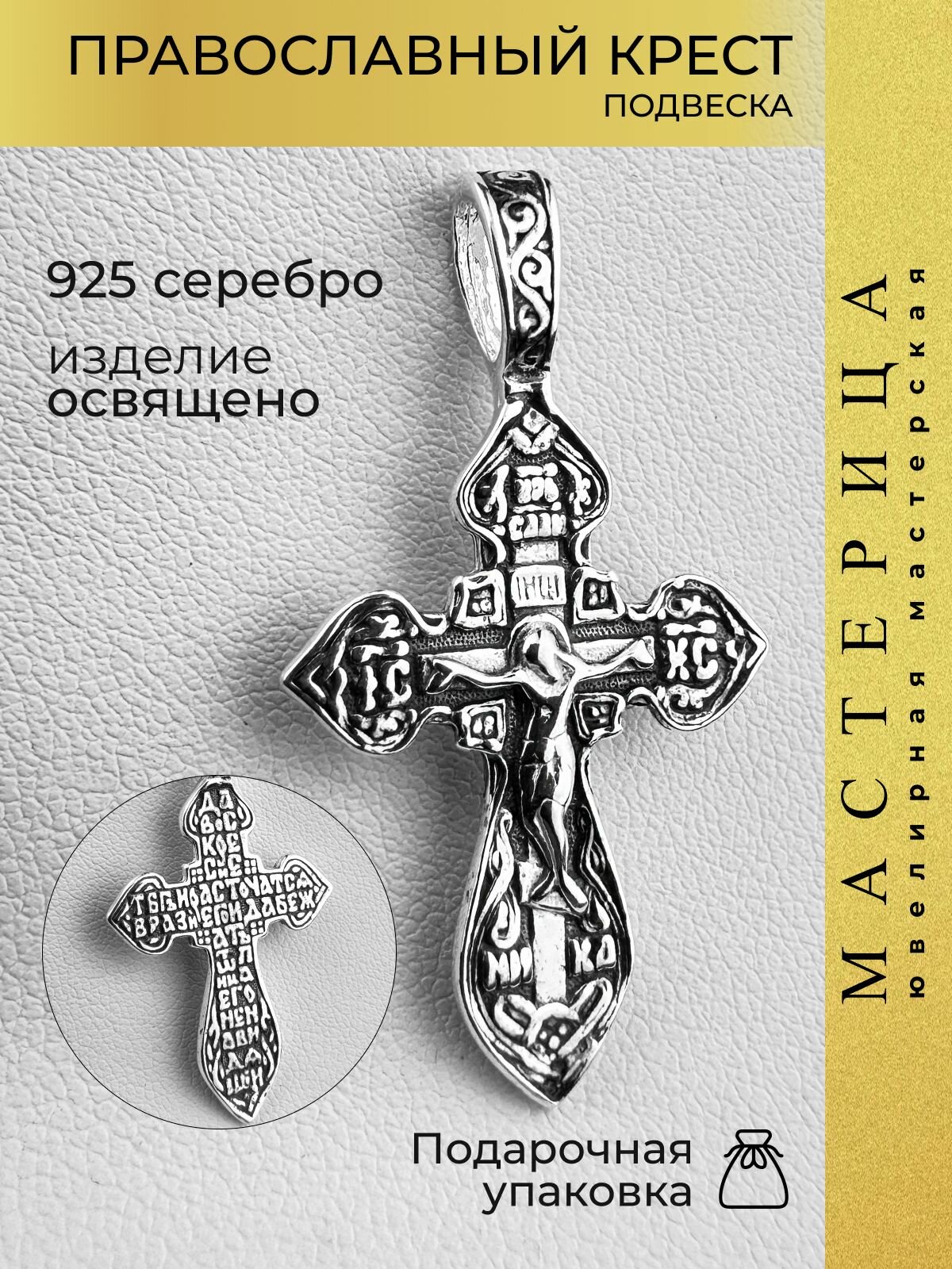 Крестик, серебро, 925 проба