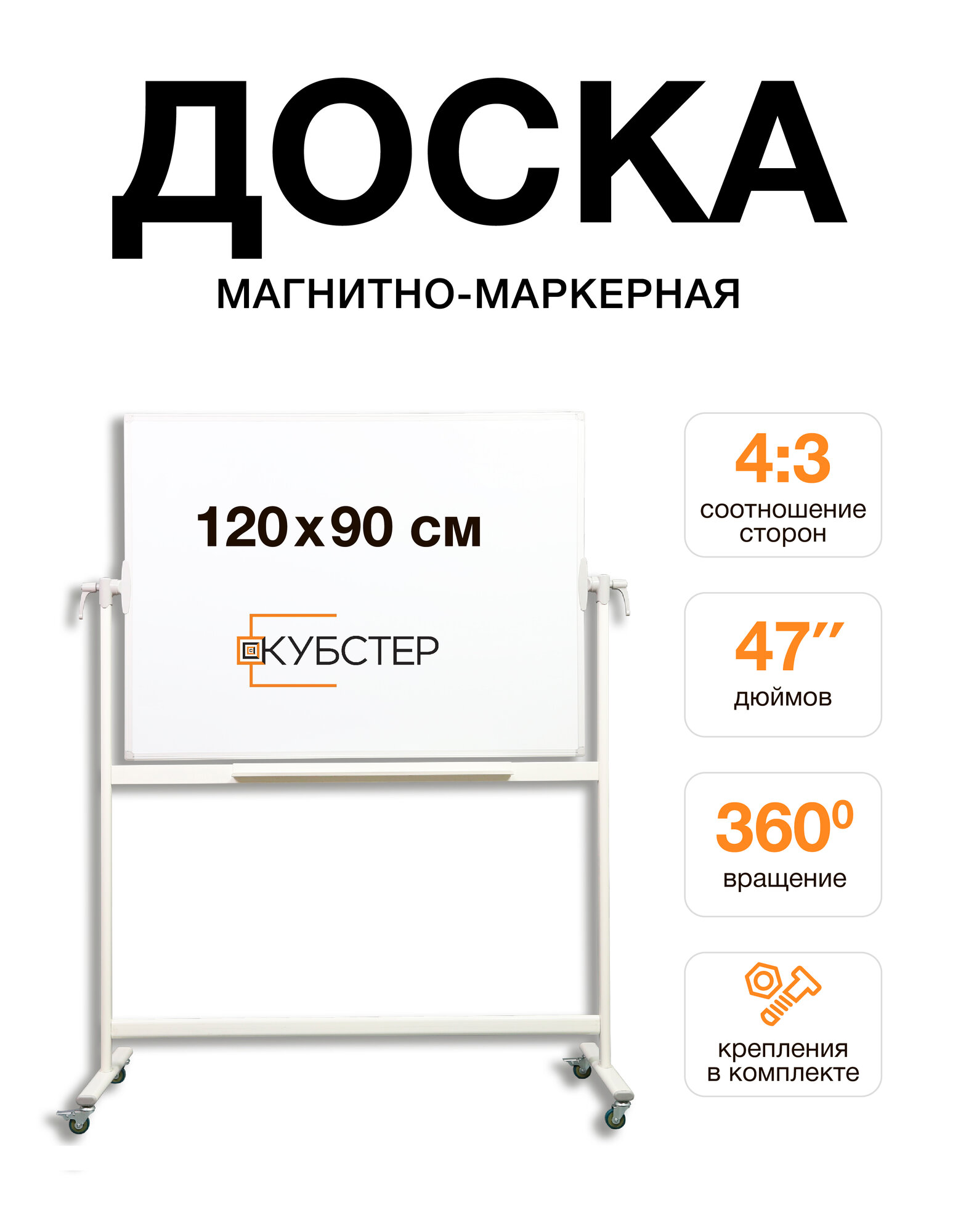 Доска поворотная магнитно-маркерная 90х120 см кубстер