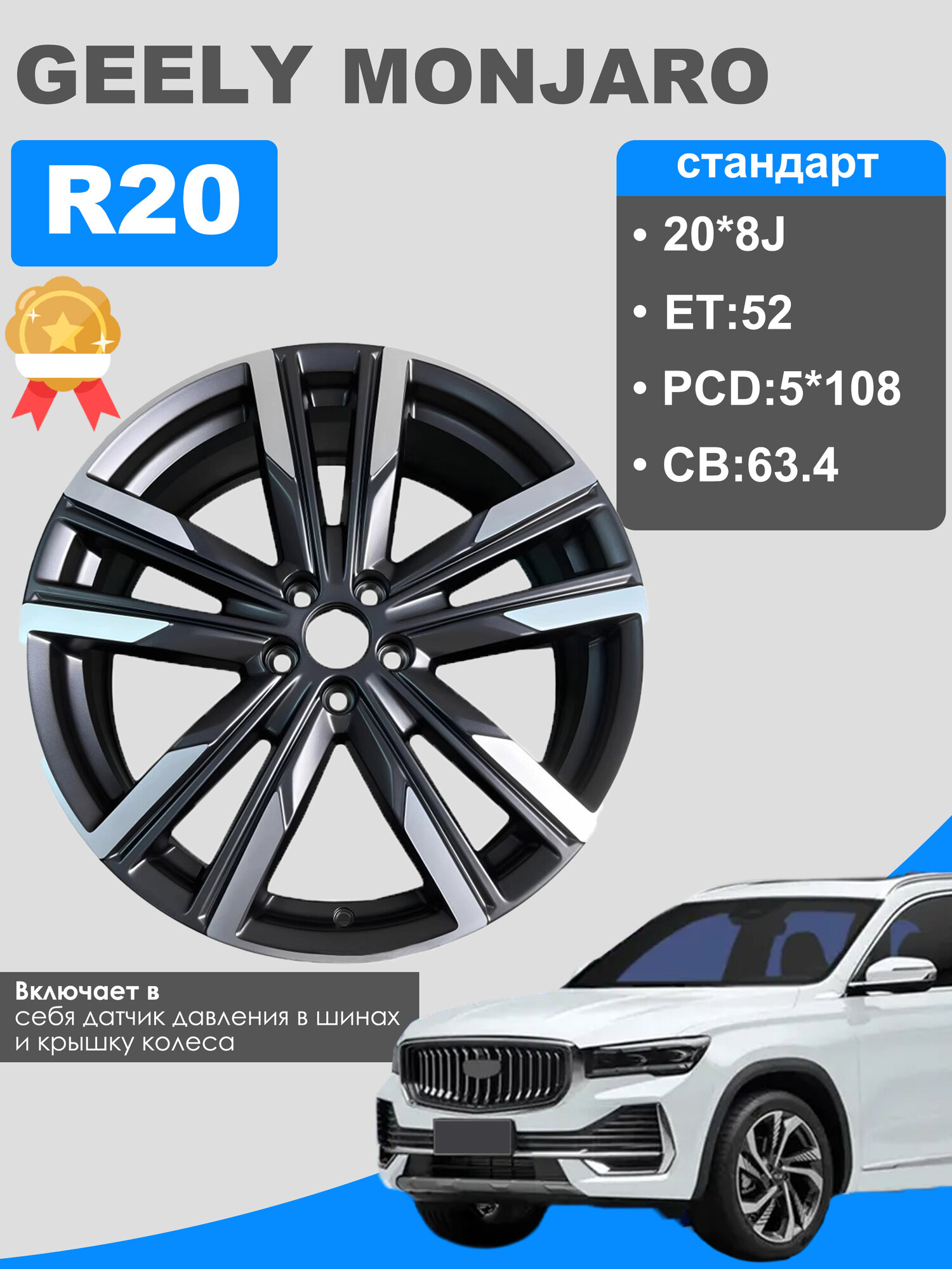 Оригинальный диск GEELY Monjaro 20" 5x108 ET52 с системой TPMS