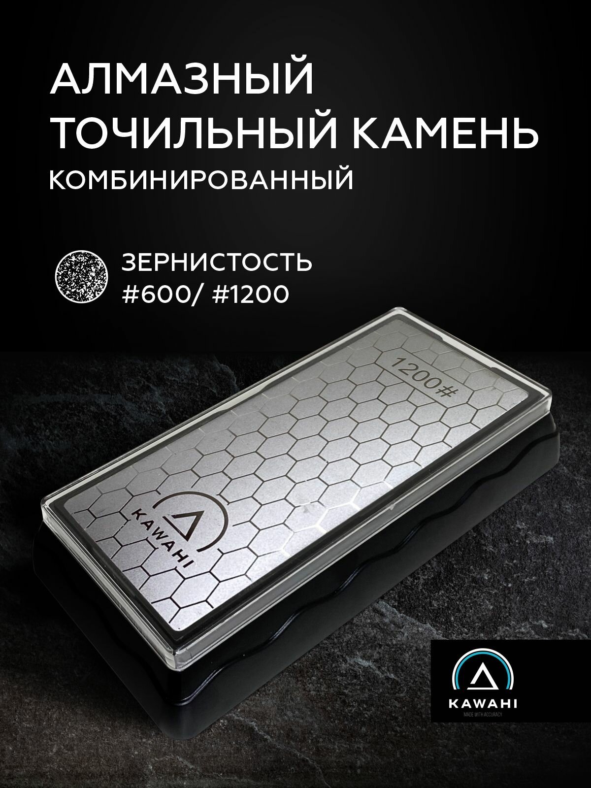 Алмазный брусок для заточки ножей KAWAHI SA-001 / точильный камень 600/1200 грит, нескользящее основание