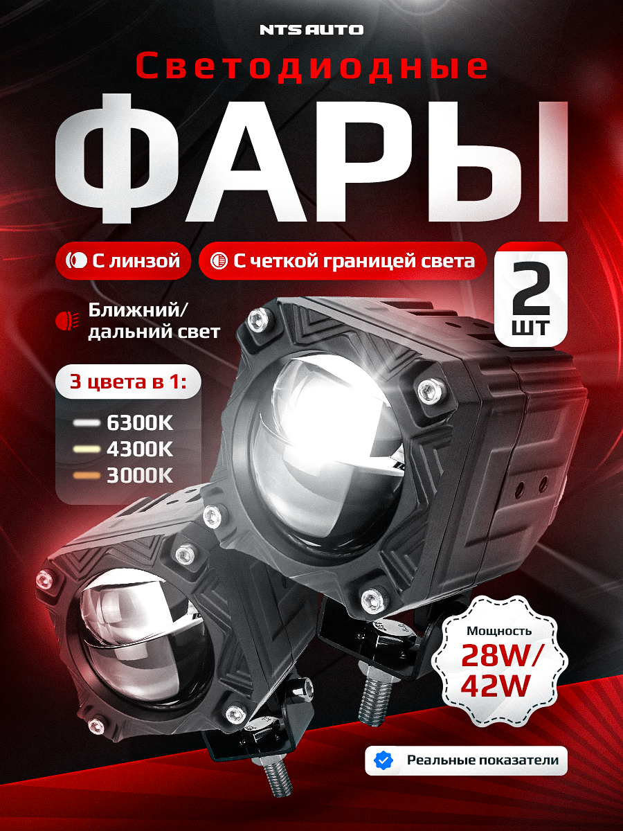 Противотуманные фары P59 светодиодные, дополнительные, с СТГ, для авто, 3 режима света 3000K, 4300K, 6300K