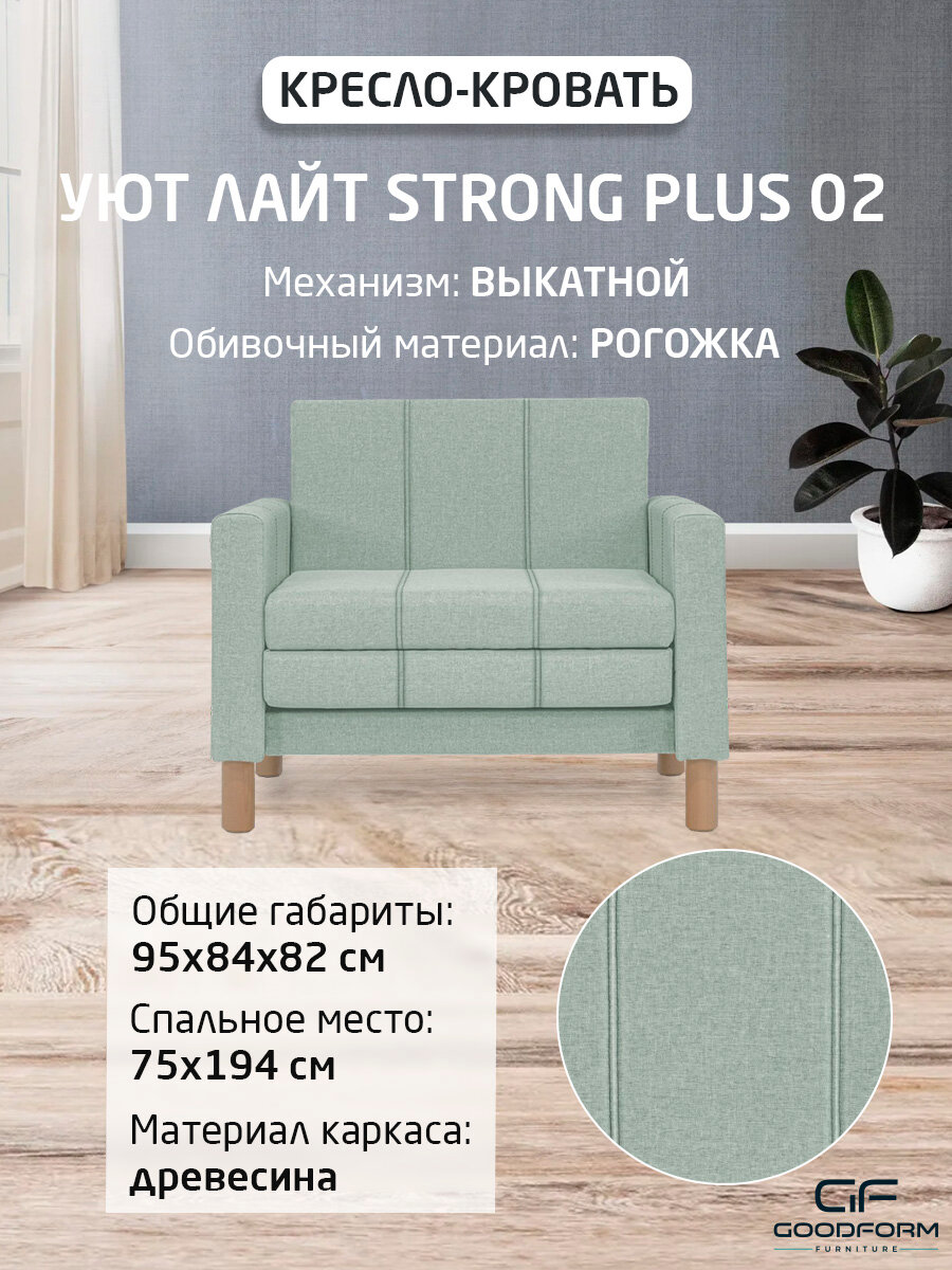 Кресло-кровать Уют Лайт Strong Plus 02 NEW 95x84x82 см, бирюзовый Рогожка, выкатной GOODFORM