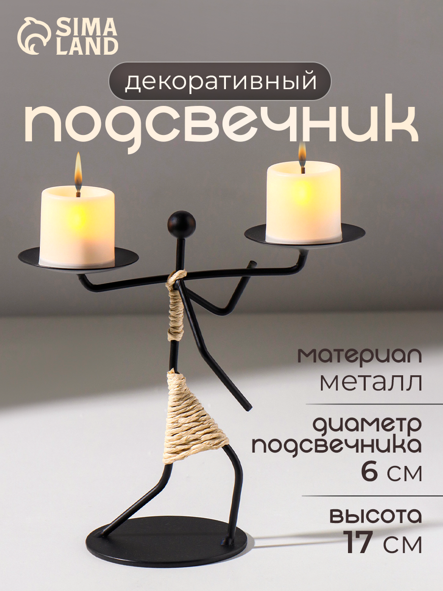 Подсвечник на 2 свечи «Абориген с коромыслом», металл, d=6 см, 17×8×17 см