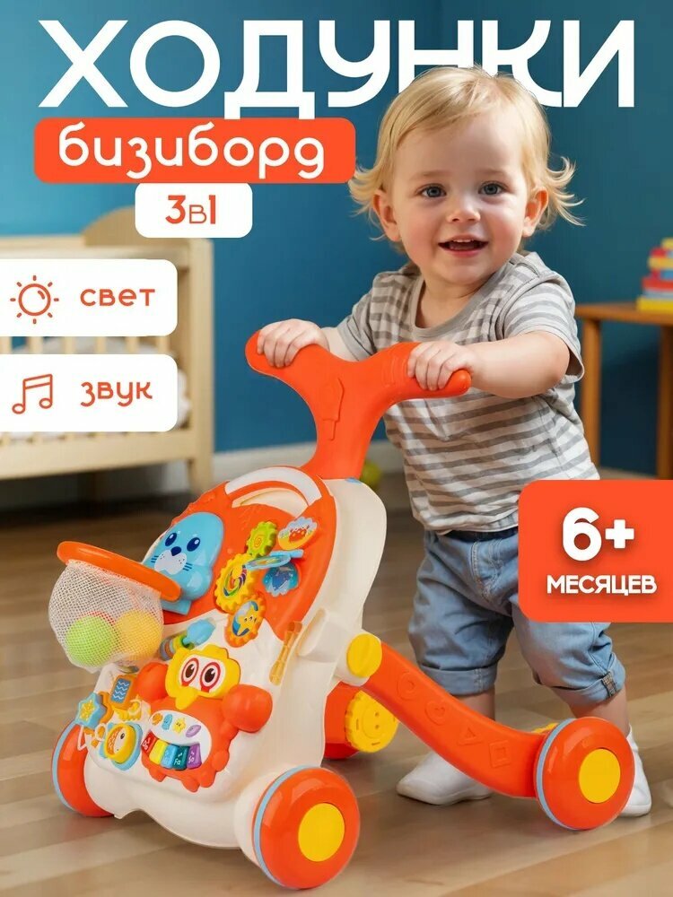Развивающий центр ходунки-каталка, столик, бизиборд 2в1 музыкальный