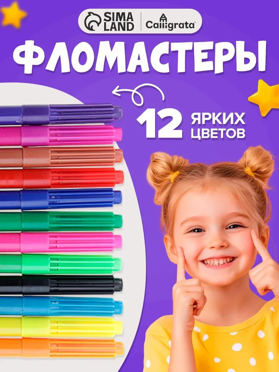 Фломастеры 12 цветов, толстые, вентилируемый колпачок