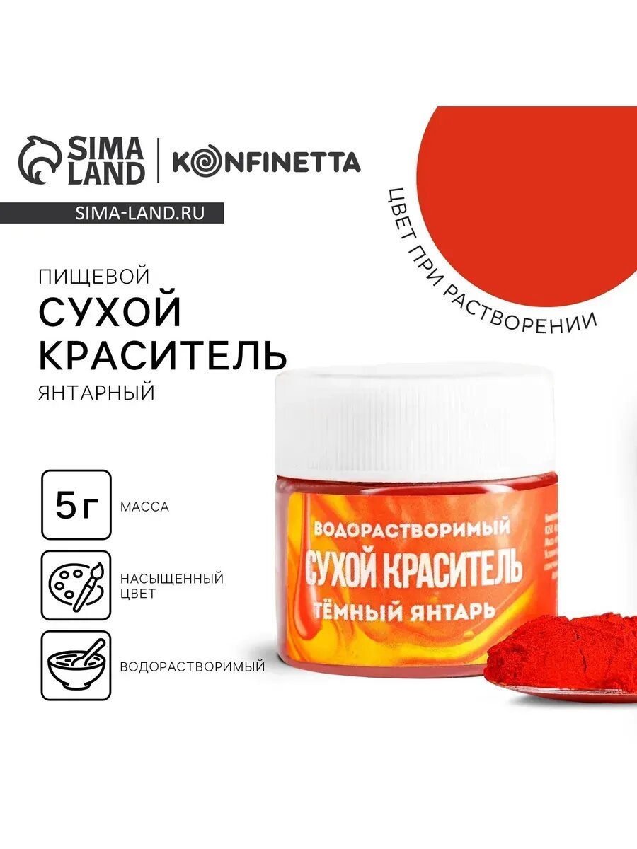 Пищевой краситель для торта тёмно-красный 5 г