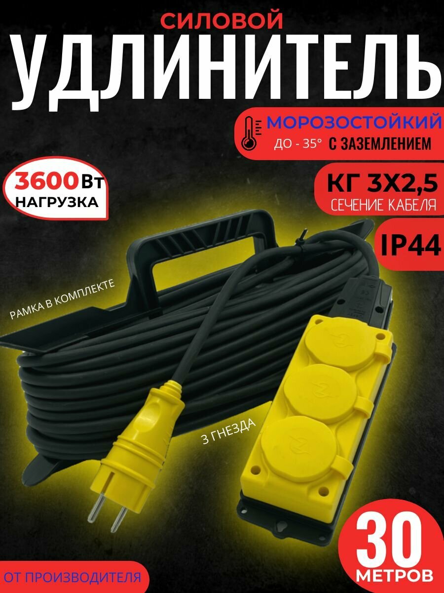 Удлинитель силовой на рамке, КГ 3х2,5, IP44, 3.6 кВт, 3 гнезда, 30 метров, цветные