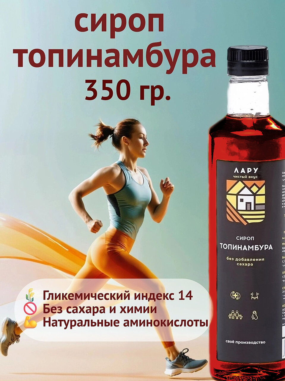 Сироп топинамбура 350гр натуральный без сахара для чая кофе выпечки похудения