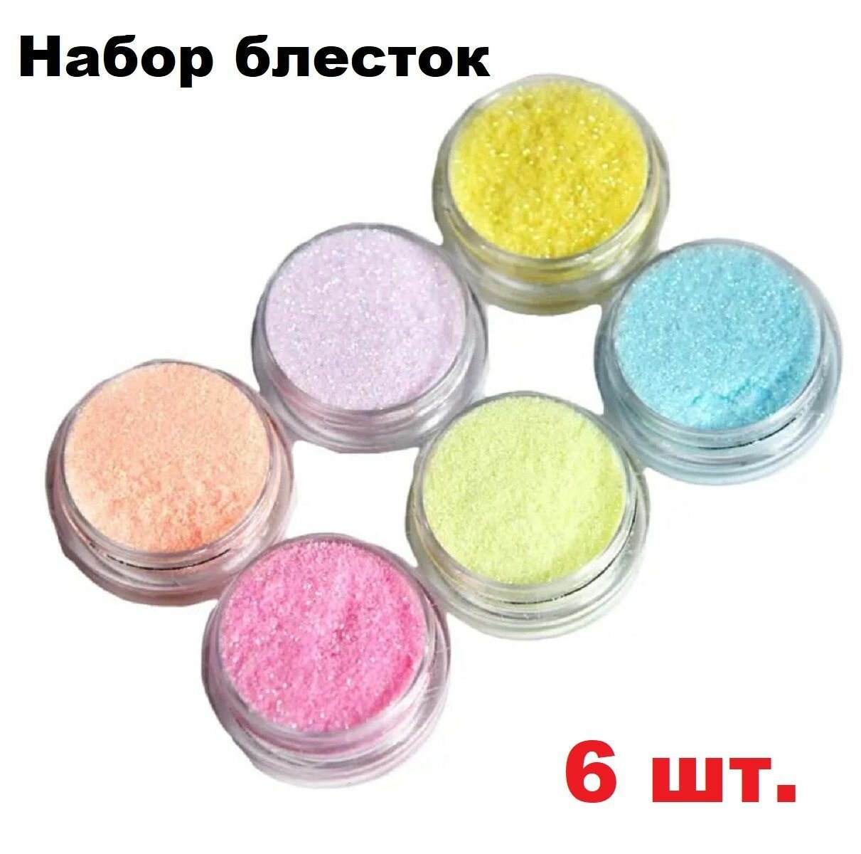 Набор блесток для ногтей