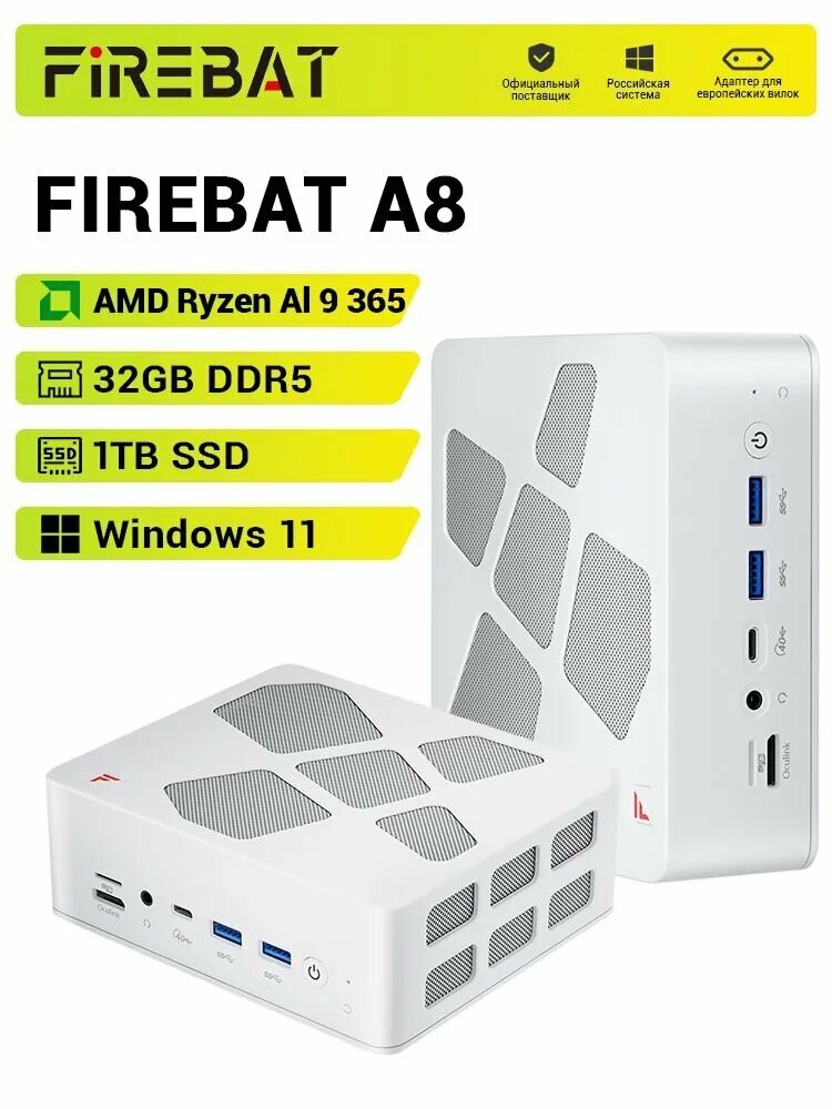 FIREBAT Мини-ПК (AMD Ryzen AI 9 365, RAM 32 ГБ, SSD 1024 ГБ, AMD Radeon 880M, Windows 11 Pro), A8, белый