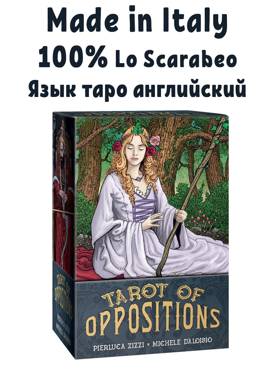Карты Таро "Tarot of Oppositions" Lo Scarabeo / Таро Оппозиций