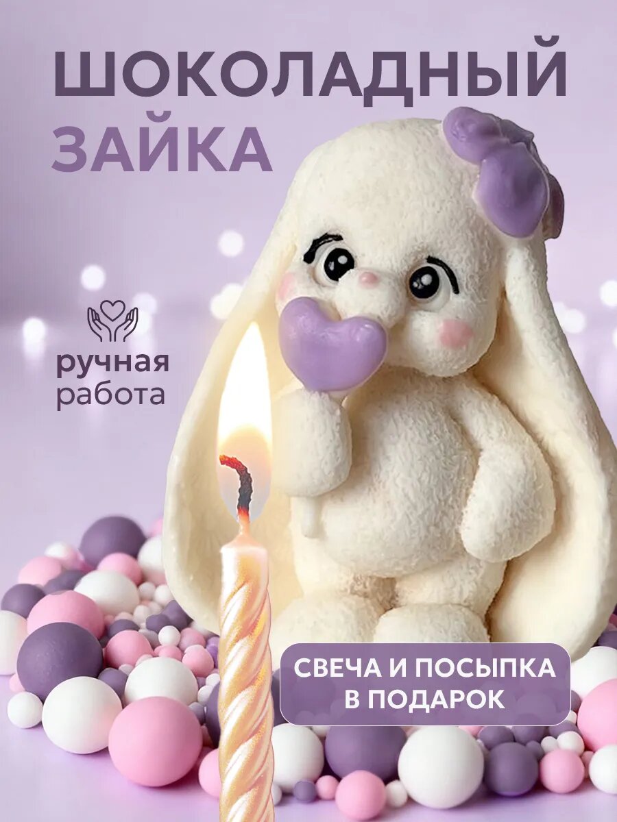 Зайка Шоколадная фигурка на торт + с посыпки