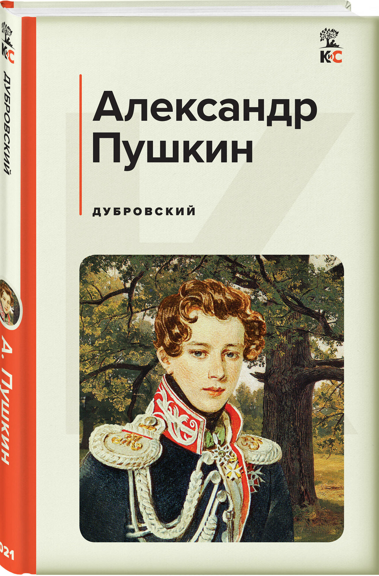 Пушкин А. С. Дубровский — фото 1