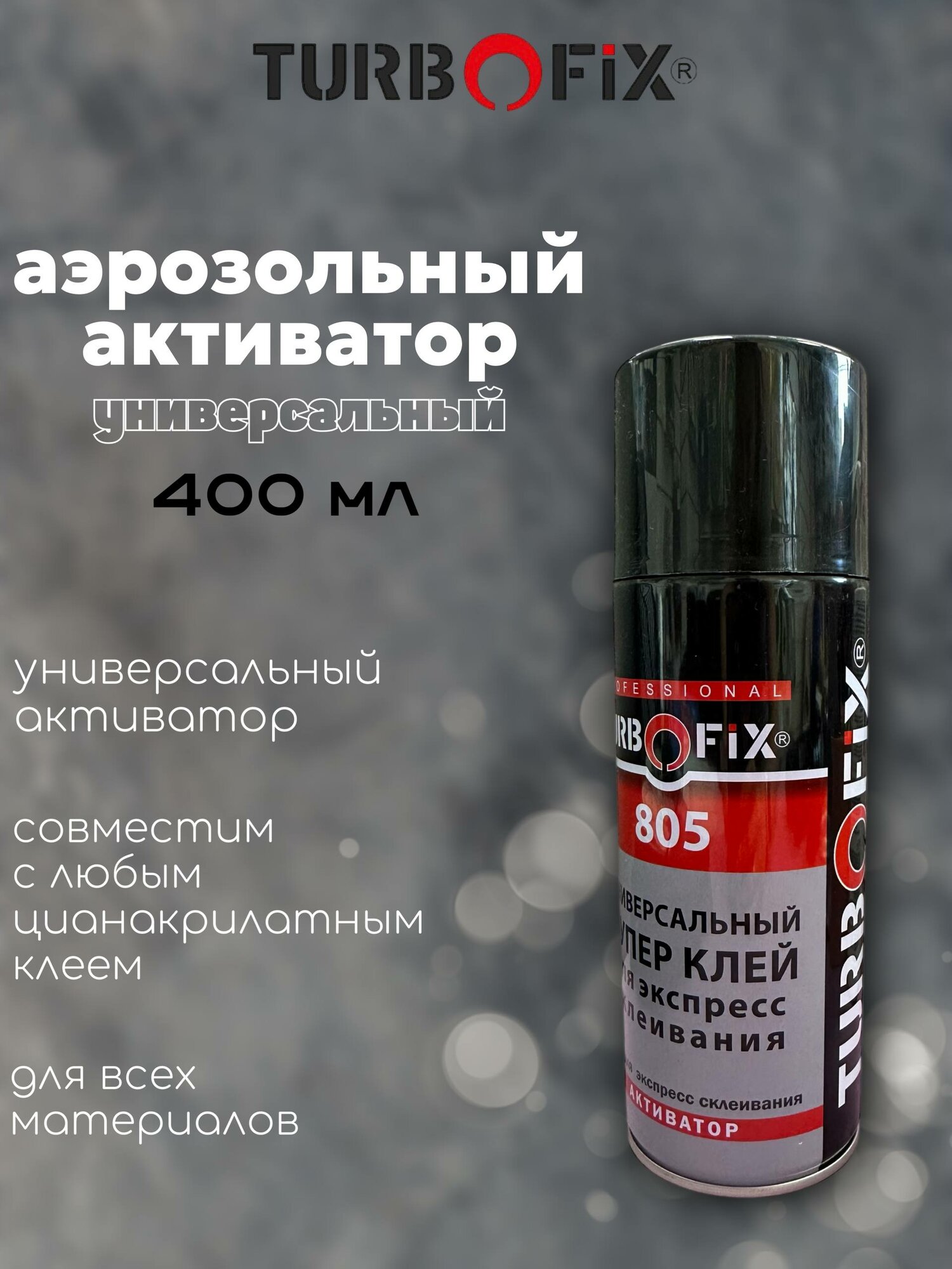 Turbofix 805 Активатор для цианакрилатного клея (400 мл)