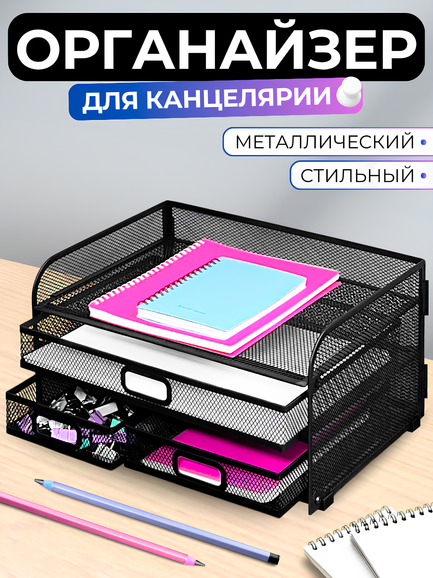 Подставка органайзер для документов и бумаг, 3 выдвижных ящика