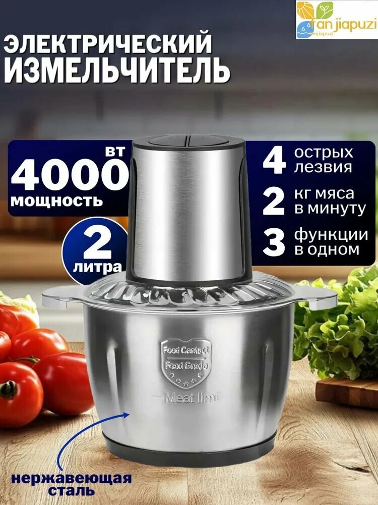 Измельчитель