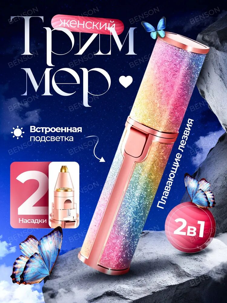 Женский триммер для лица 2 в 1. Электрический мини эпилятор для женщин, для девушек с пинцетом. Электробритва для удаления волос.