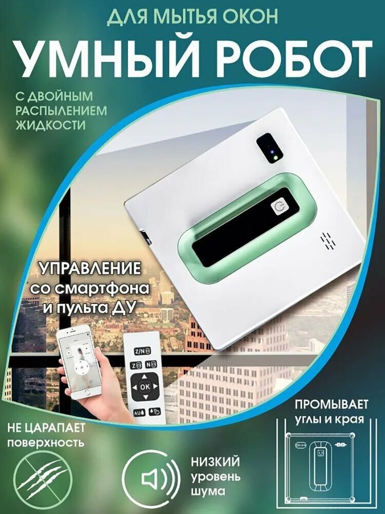 Робот для мойки окон Win 490 Max, используется для стекла без полей, сухая и влажная уборка, автоматическое двойное распыление воды, голосовое напоминание, расширенная гарантия на 2 года, темно-зеленый, белый