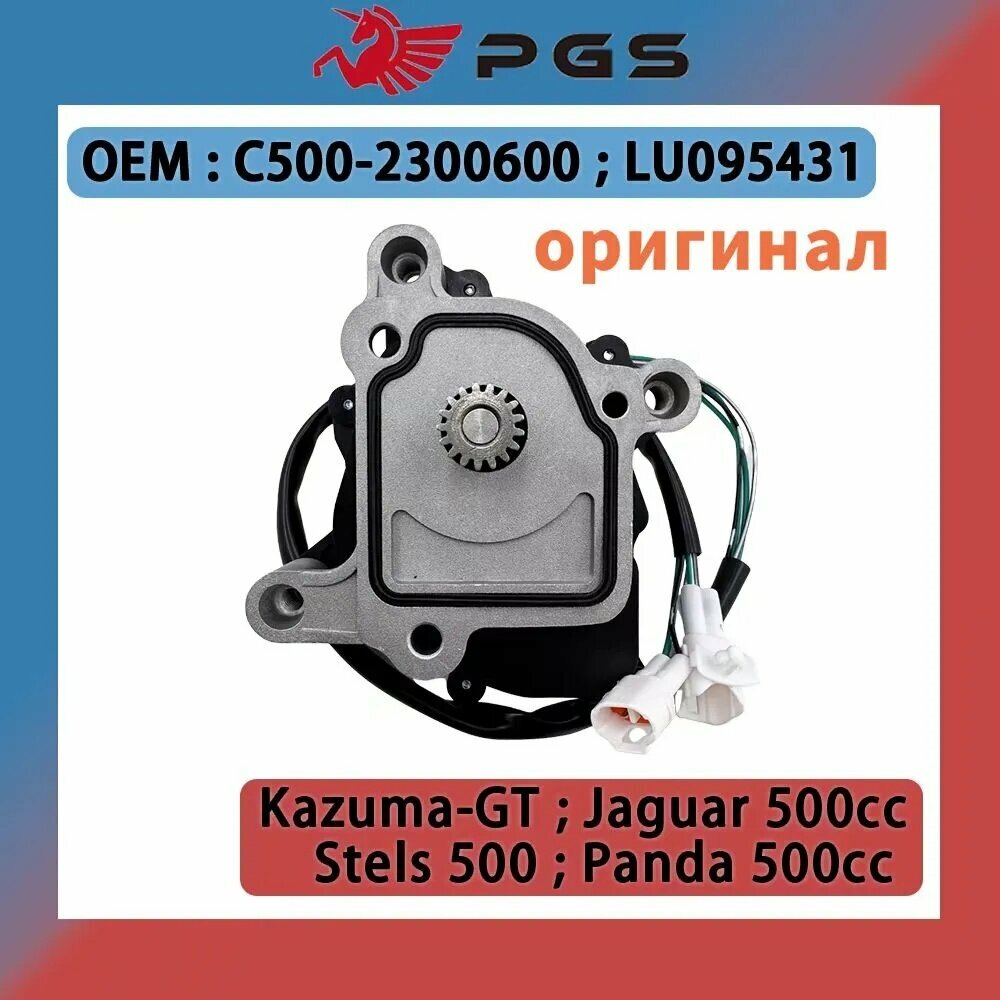 Оригинальный двигатель переднего дифференциала 4x4 4x2 в сборе для квадроцикла Kazuma Jaguar 500cc Xinyang ATV 500 Stels 500 C500-2300600 LU095431